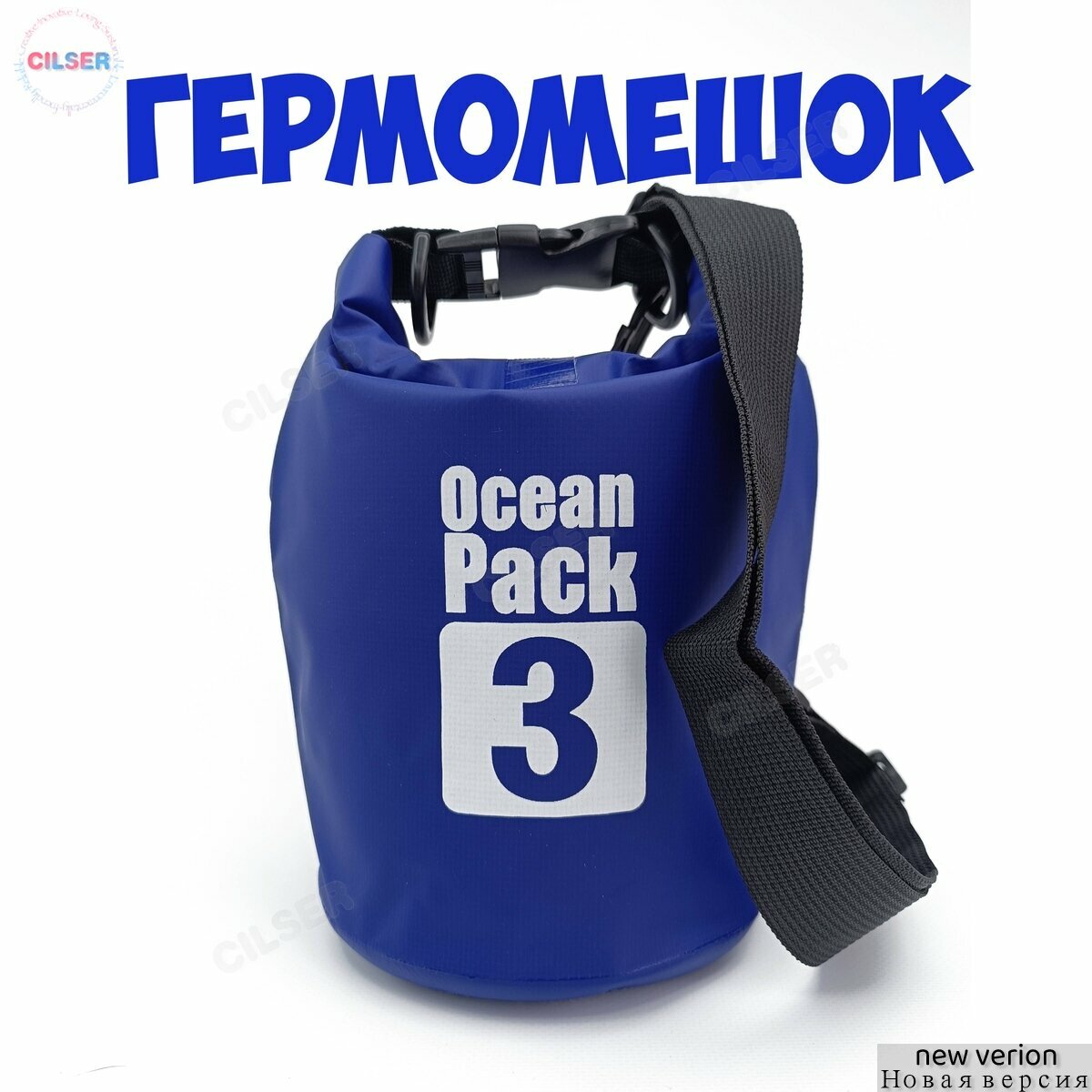 Ocean Pack Гермомешок, объем: 3 л