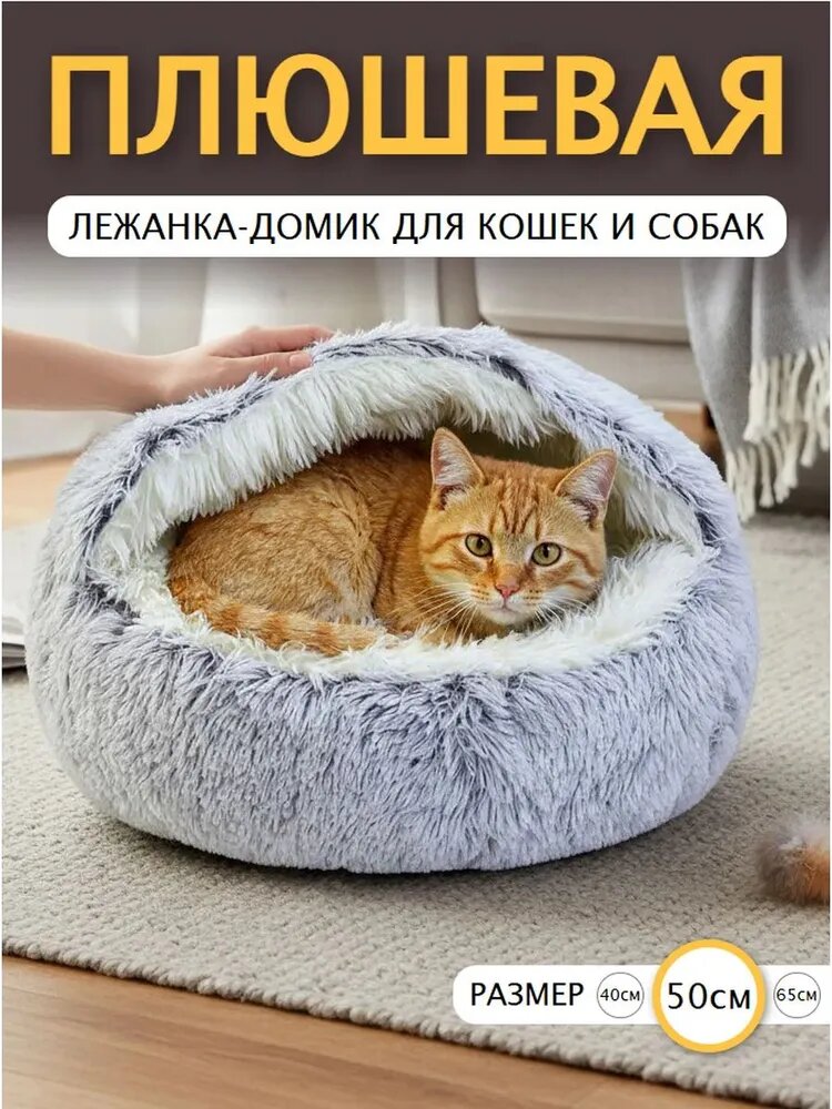Лежанка для кошек и собак мелких пород (50см, серый градиент)