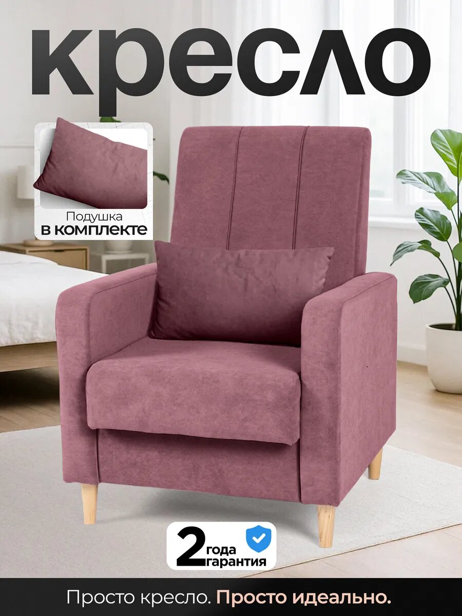 Кресло мягкое в гостиную для отдыха