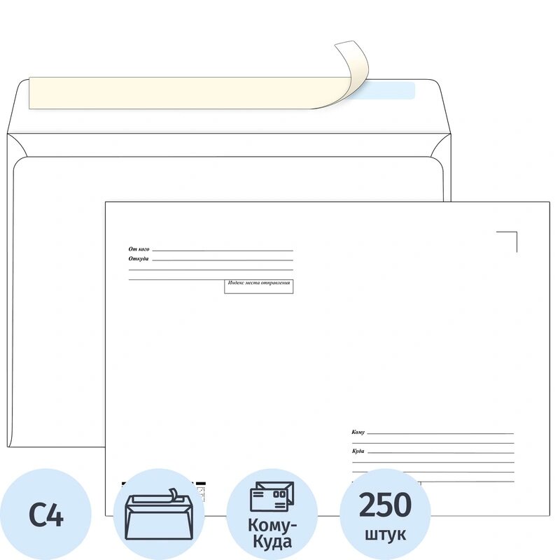 Конверт Куда-Кому С4 стрип ECOPOST 229х324 90гр 250шт/уп