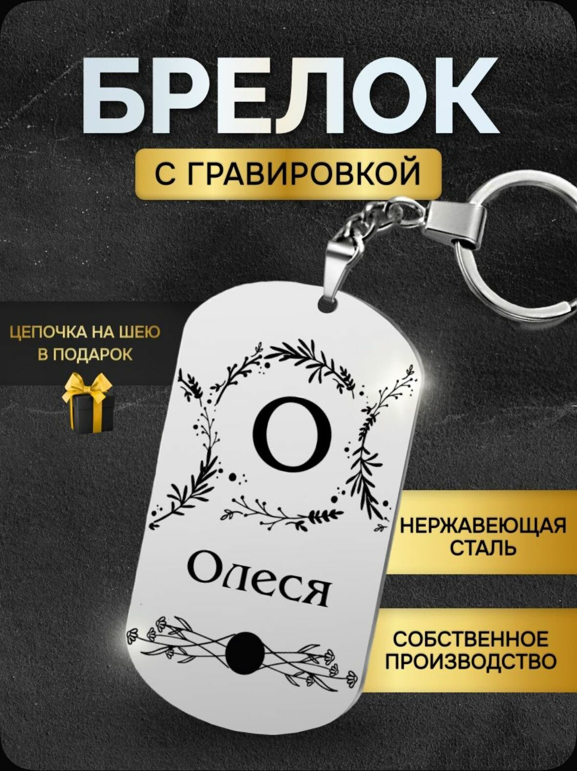 Брелок