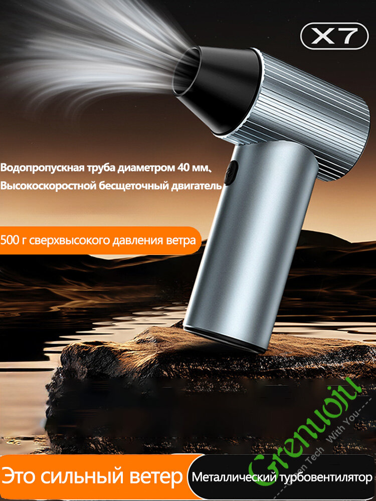 Воздуходувка аккумуляторная 2500 мАч / воздуходувка аккумуляторная мощная 240Вт / Турбовентилятор 80 м/с