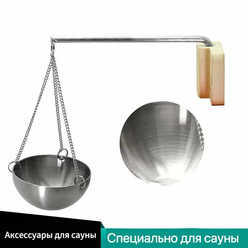 Чаша для Гималайской соли из нержавеющей стали для бани и сауны