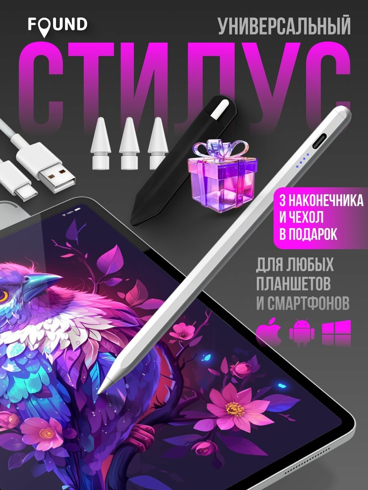 Стилус FOUND, для iPhone, iPad и Android, толщина линии 1.5 мм, белый