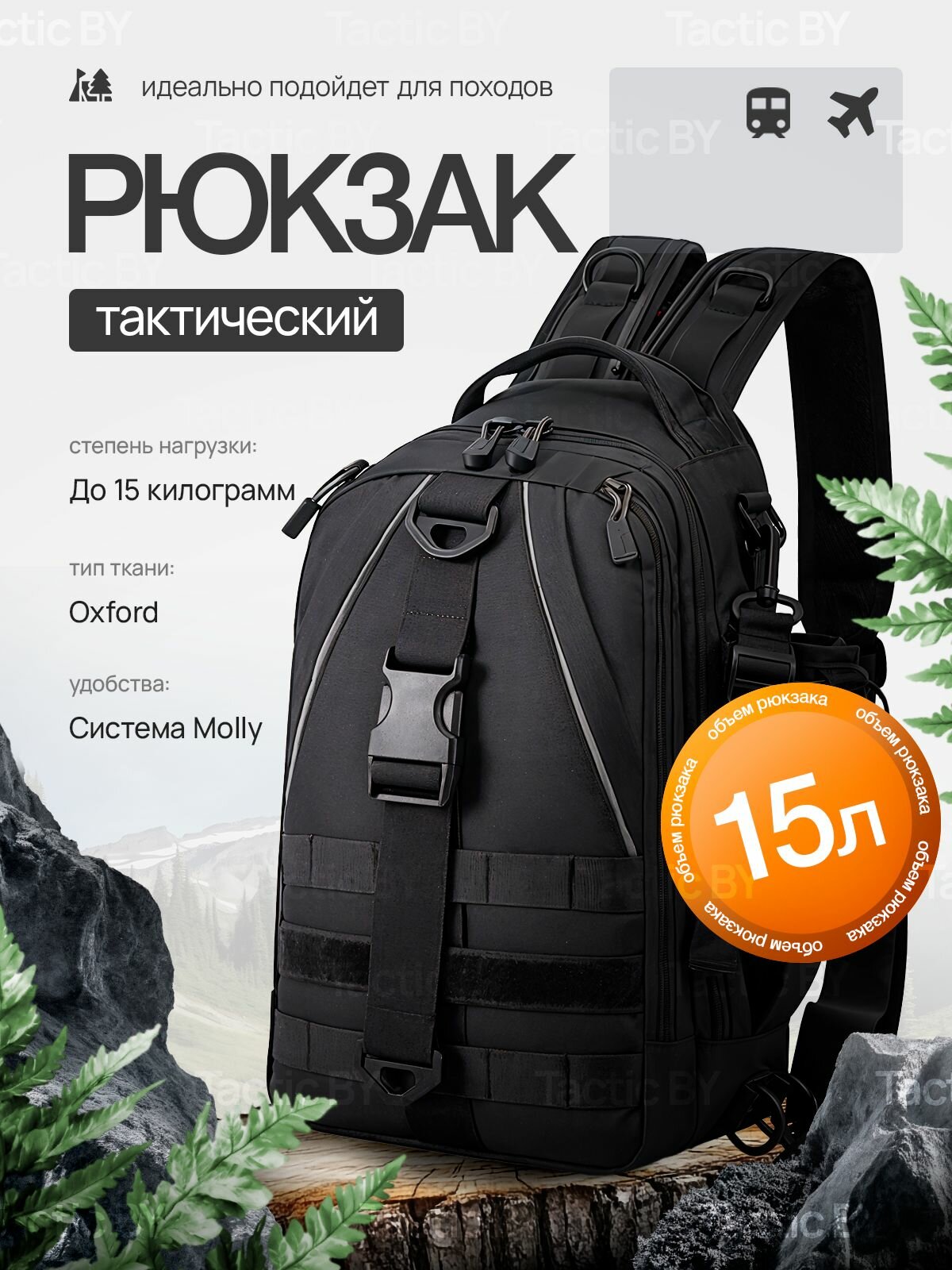 Рюкзак тактический