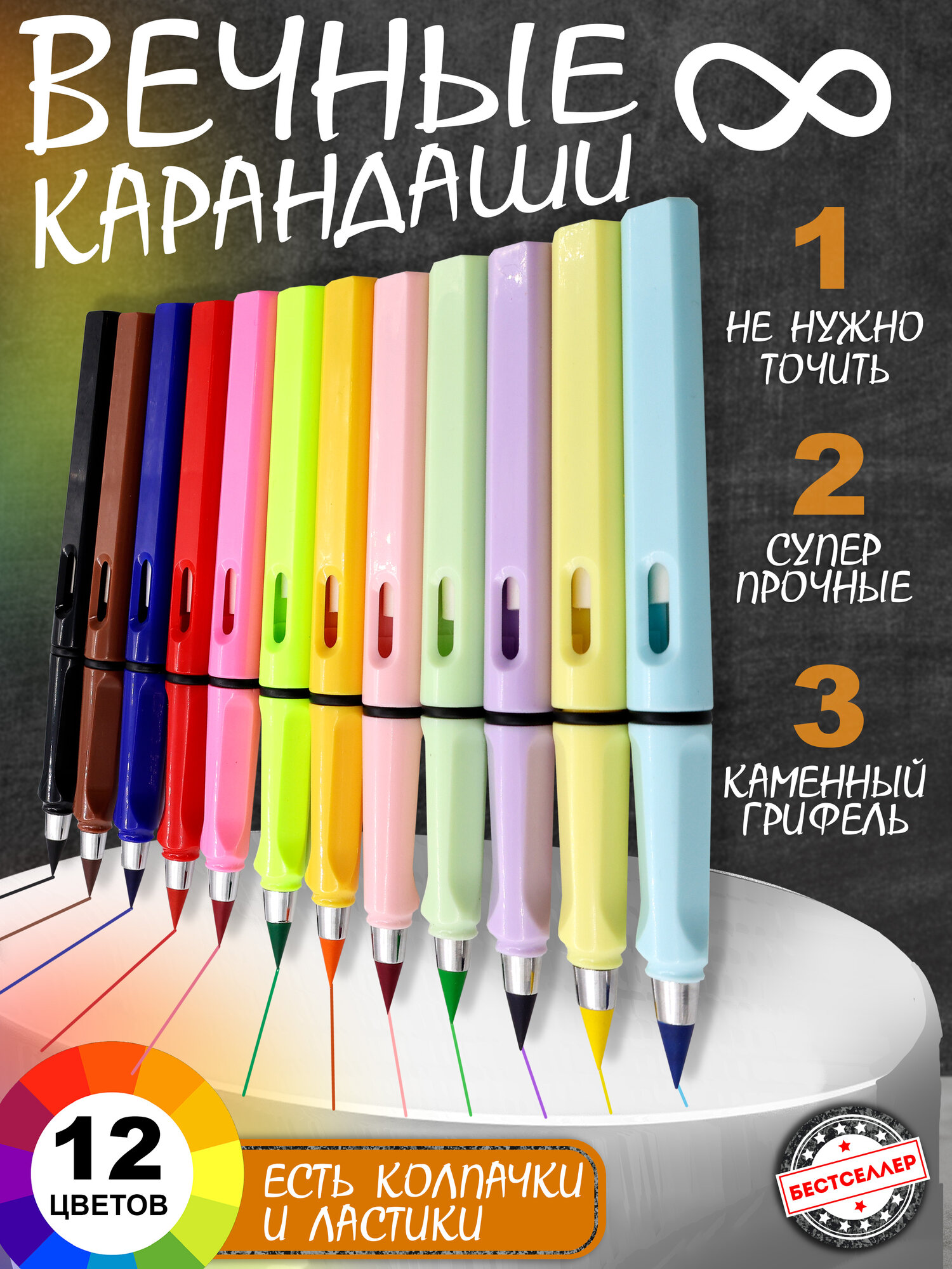 Набор цветных грифелей для вечного карандаша, 12 шт. / Сменные наконечники для вечного карандаша