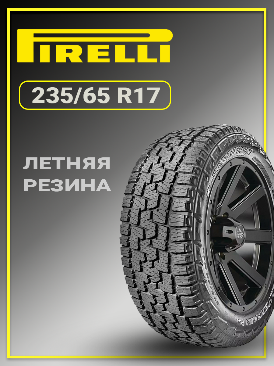 Шина летняя автомобильная Pirelli Scorpion All Terrain + 235/65 R17 108H M+S XL
