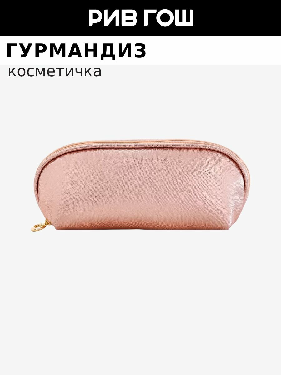 Косметичка