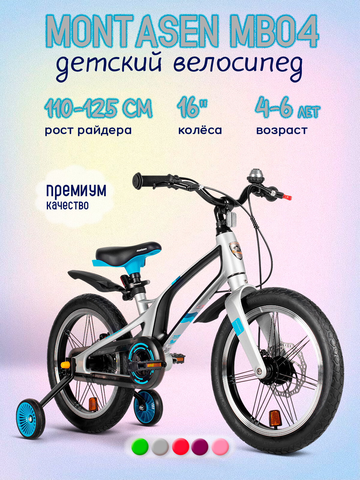 Велосипед городской MONTASEN MB04 16" (2025) Silver, для девочек на рост 110-125 см, магниевая рама, без скоростей