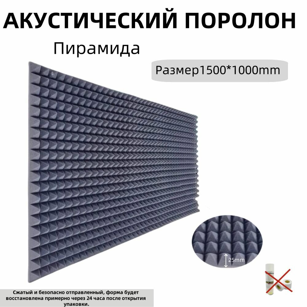 Акустический поролон