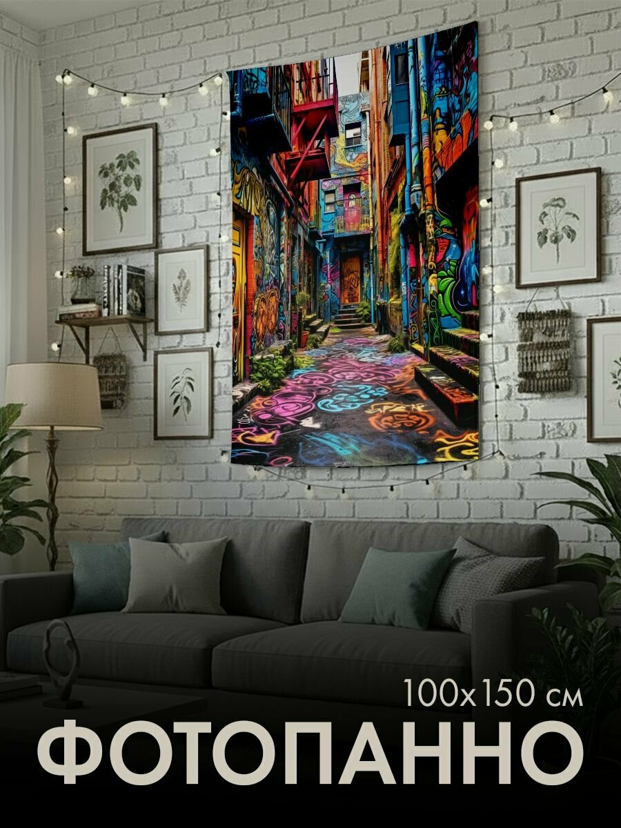 Панно тканевое PrintyFull / 100x150 см / граффити, уличная