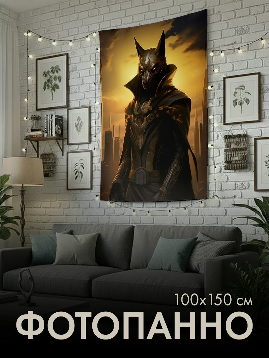 Панно тканевое PrintyFull / 100x150 см / Анубис, страж