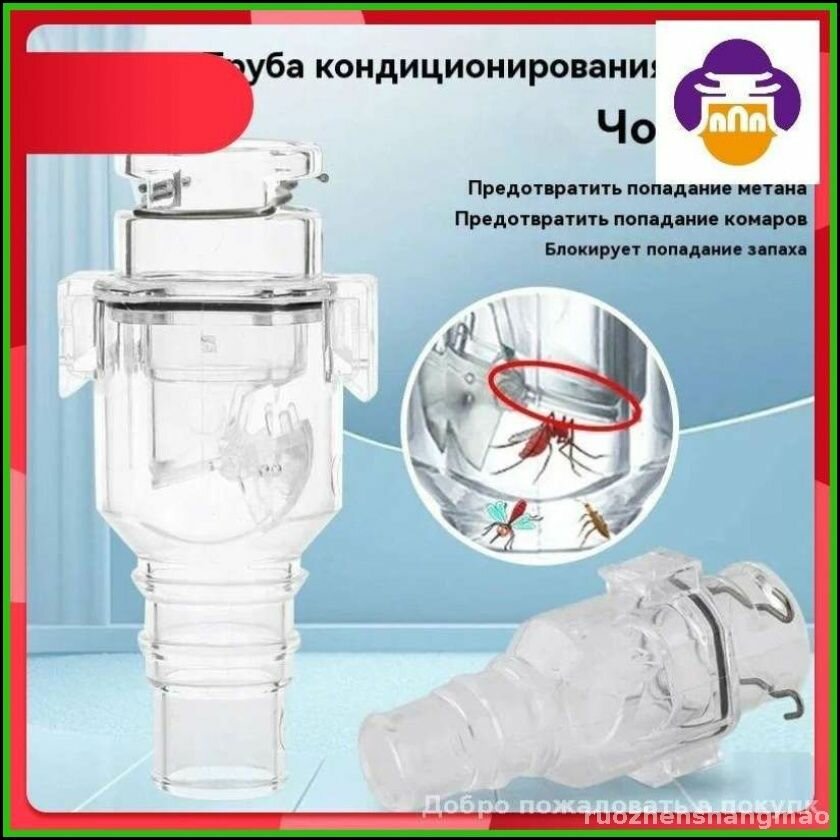 Инновационный бестселлер для дренажа кондиционеров с обратным клапаном