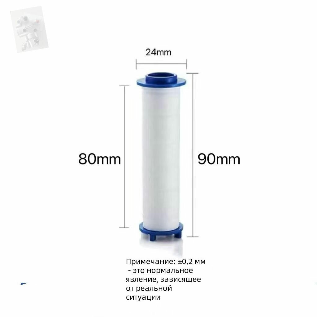 Фильтр для душевой лейки, 90мм, 10 штук