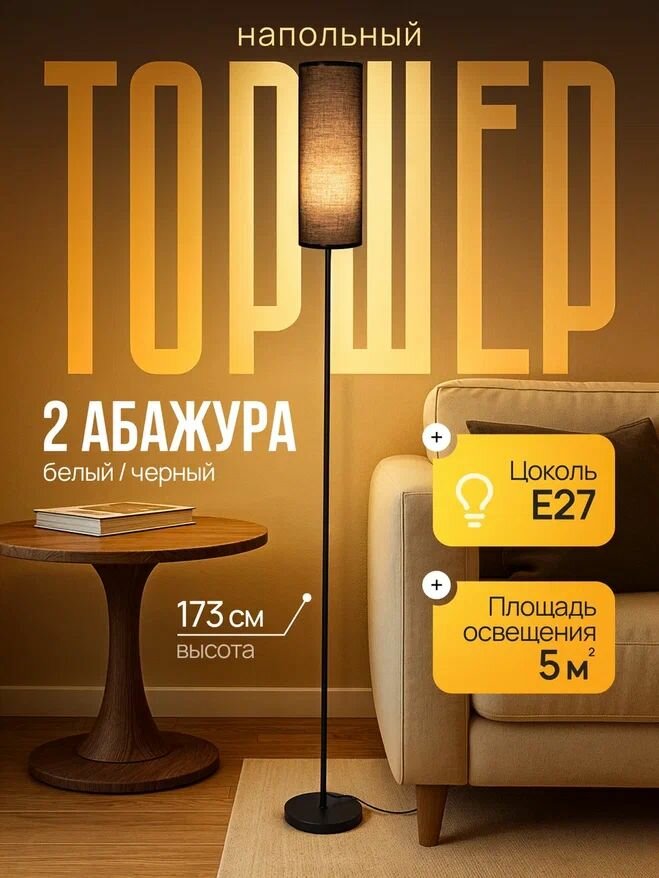 Торшер светильник напольный, 2 абажура, лампа напольная для чтения как в икеа