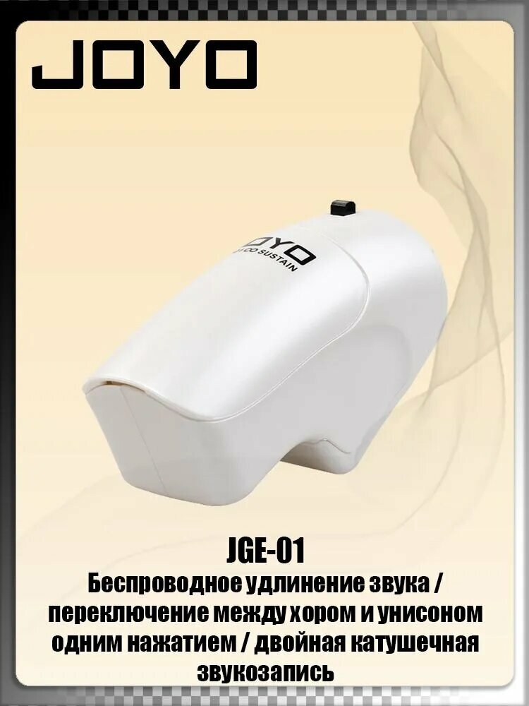 JOYO JGE-01 гитарные струны, сустейн, портативный струнный триггер, эффекты сустейна для гитаристов JOYO JGE 01(EU блок питания Европейская версия)