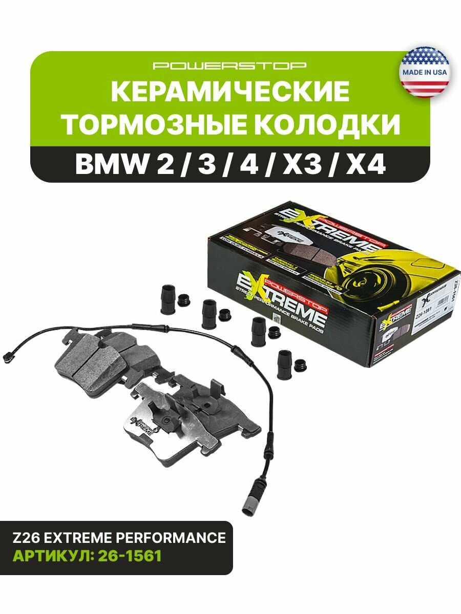 Передние керамические колодки POWERSTOP Extreme Street Performance на BMW X / 3 / 4