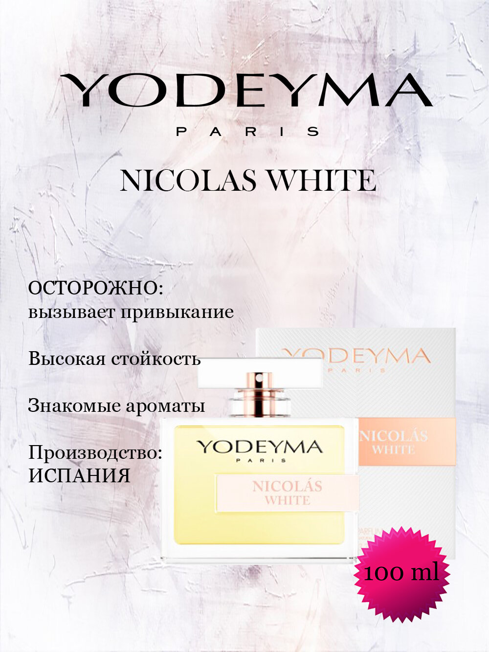 Женская парфюмерная вода Yodeyma Nicolas White 100ml (Белая роза / Белый кедр / Белый мускус)
