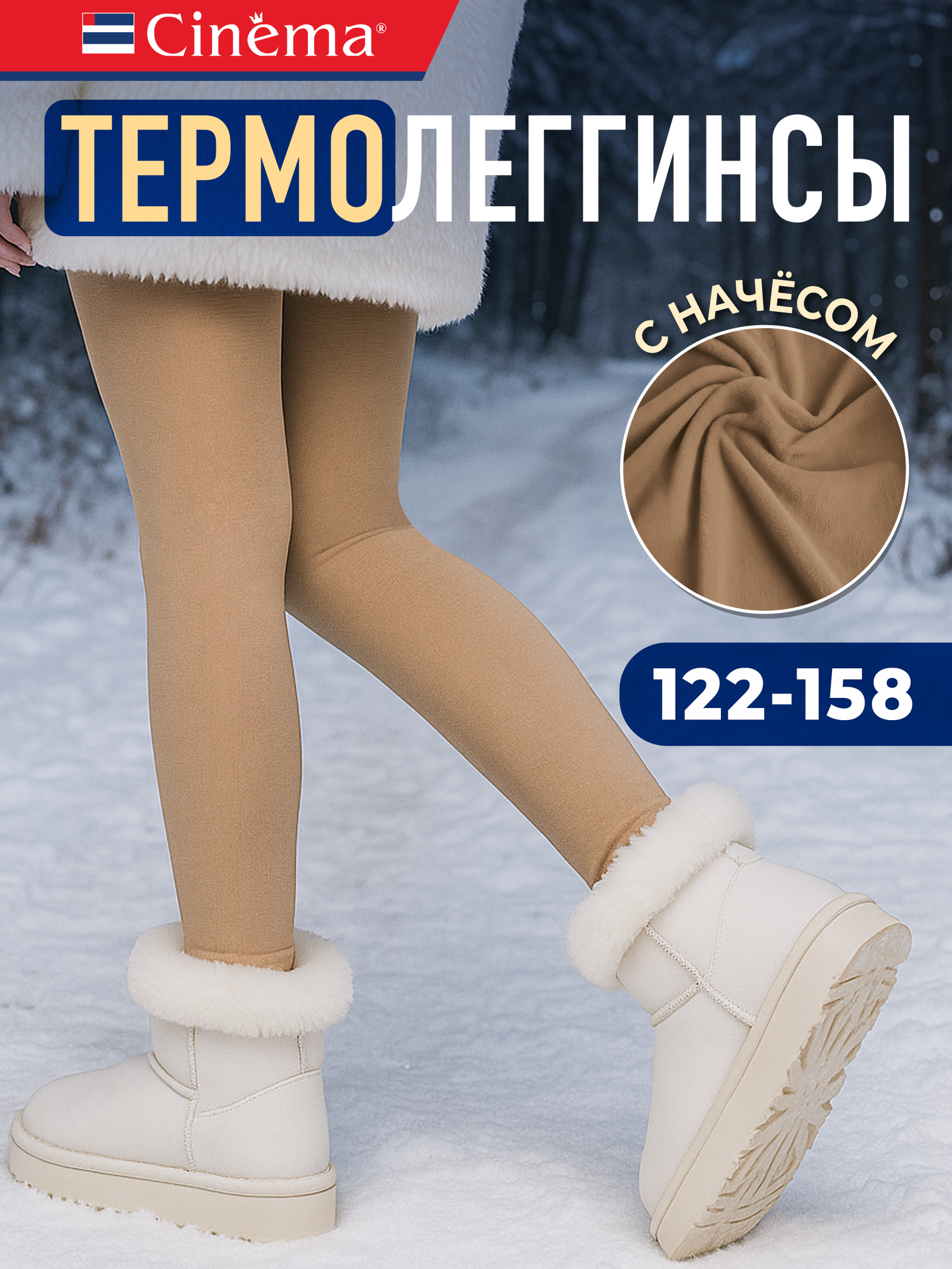 Легинсы для девочек утепленные зимние