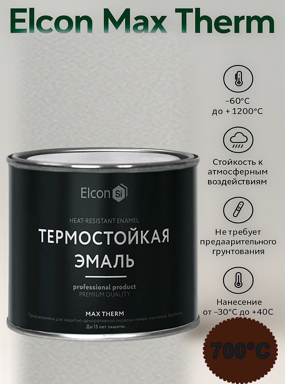 Эмаль термостойкая Elcon Max Therm темный шоколад 0,4кг (до 700С) для печей, мангалов, радиаторов, суппортов