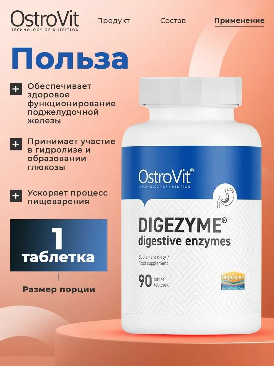 OstroVit Digezyme Digestive Enzymes, Ферменты для пищеварения, 90 таблеток, комплекс для усвоения молочного белка — фото 1