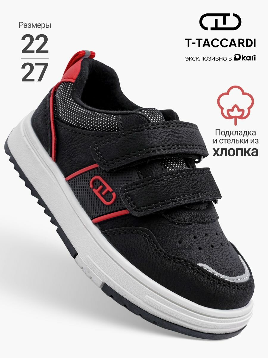 Кроссовки Кроссовки для мальчика T.TACCARDI размер 26 цвет черный