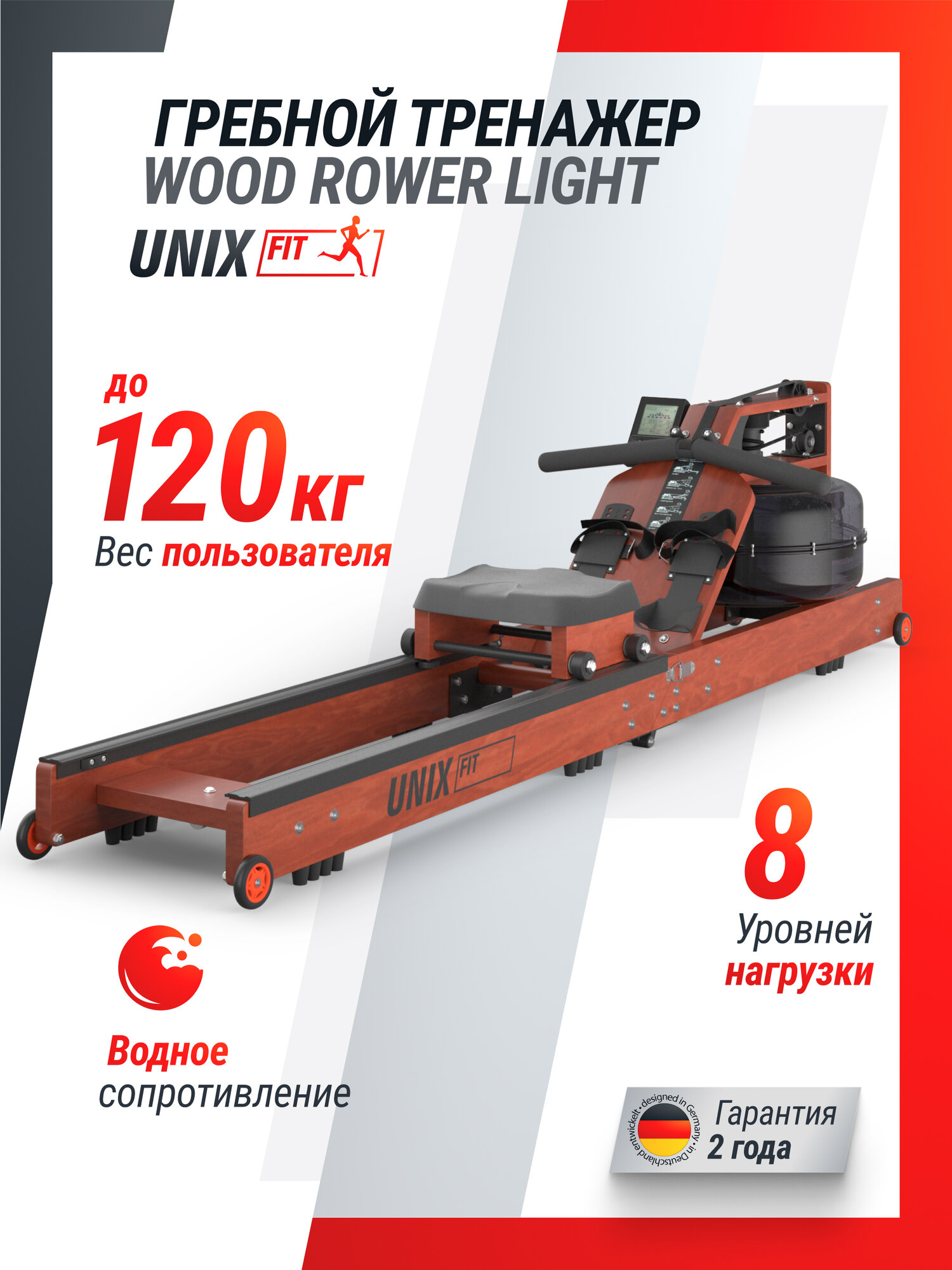 Гребной тренажёр UNIX Fit Wood Rower, скандинавский стиль, бук