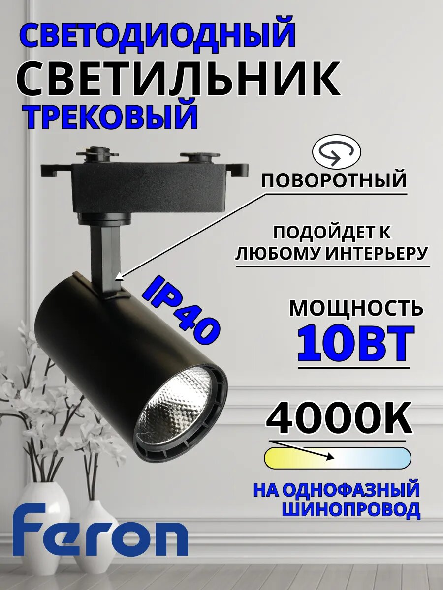 Трековый светильник светодиодный ONE AL141 на шинопровод