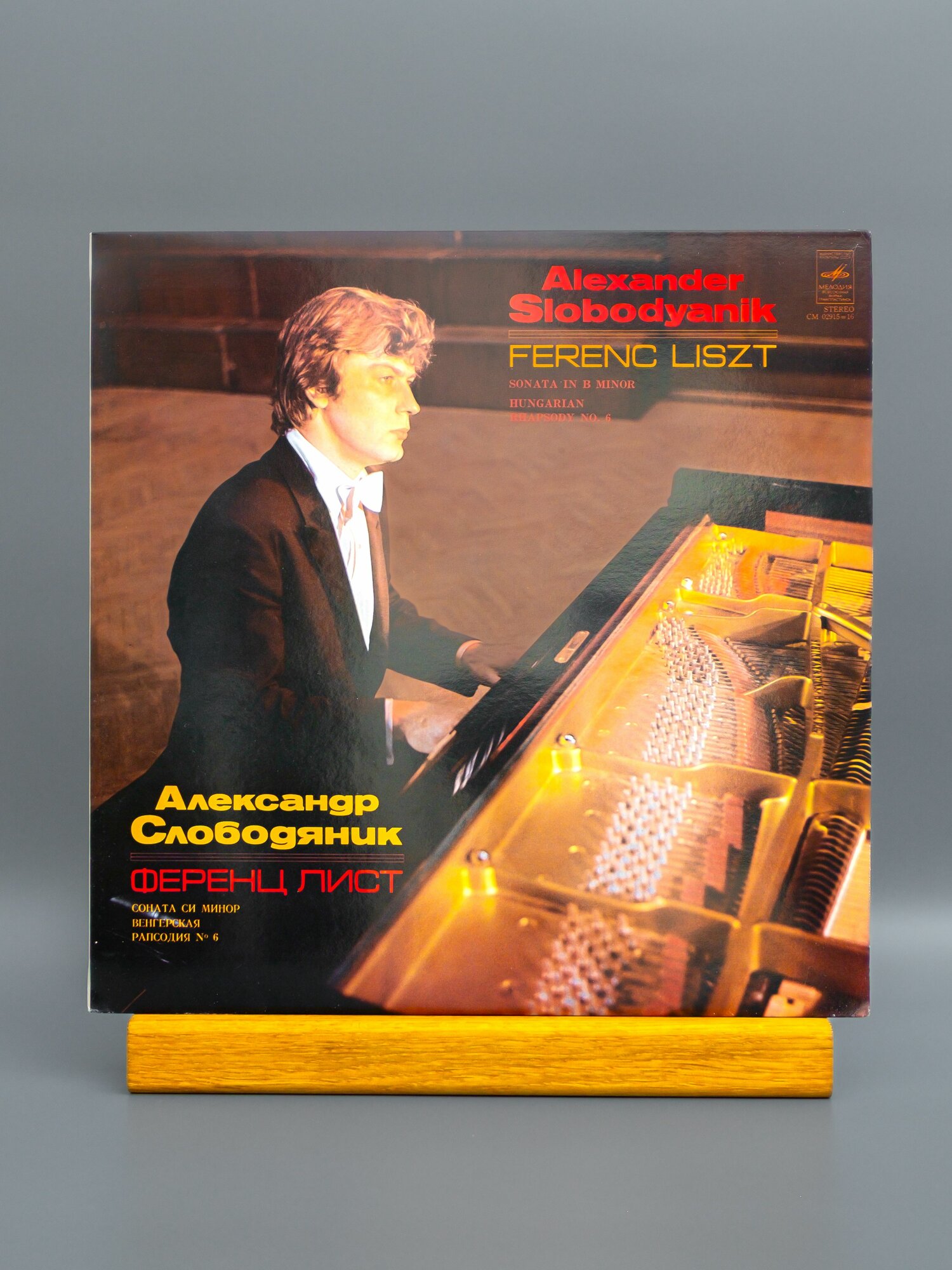 Ф. Лист (Liszt) - Соната си минор, Венгерская рапсодия №6 / виниловая пластинка LP NM