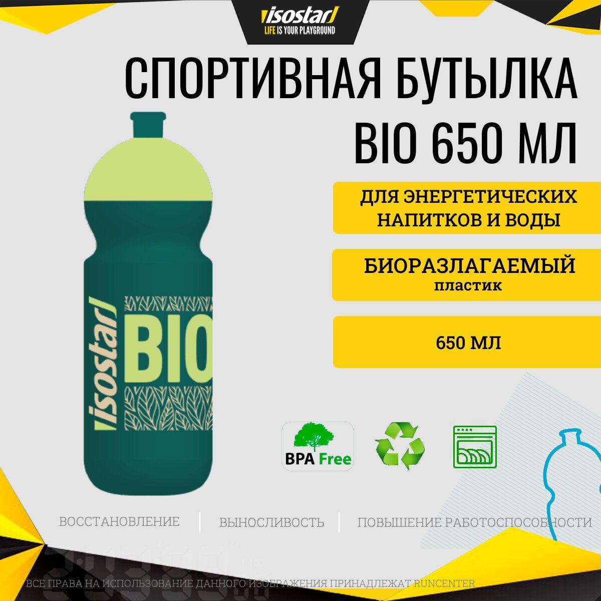 Спортивная бутылочка Isostar 650 мл Зеленая BIO
