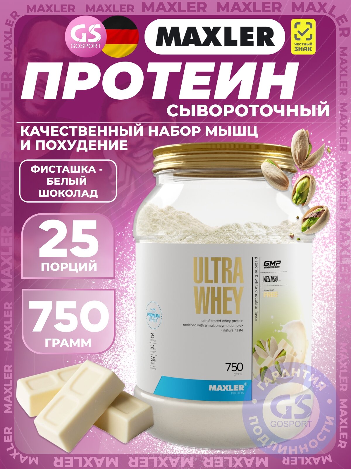 Сывороточный протеин MAXLER Ultra Whey 750 г, Фисташка с белым шоколадом