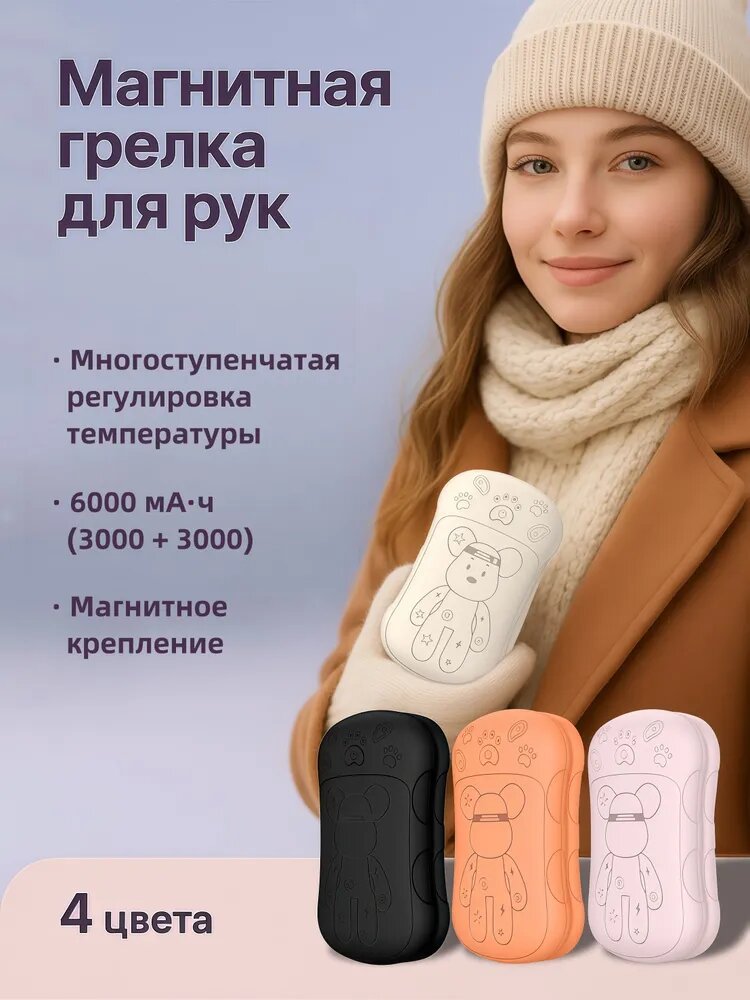 Портативная электрогрелка WUXIAN для рук, 2 в 1, магнитная, 6000 мАч, 4 режима нагрева, светло-розовая