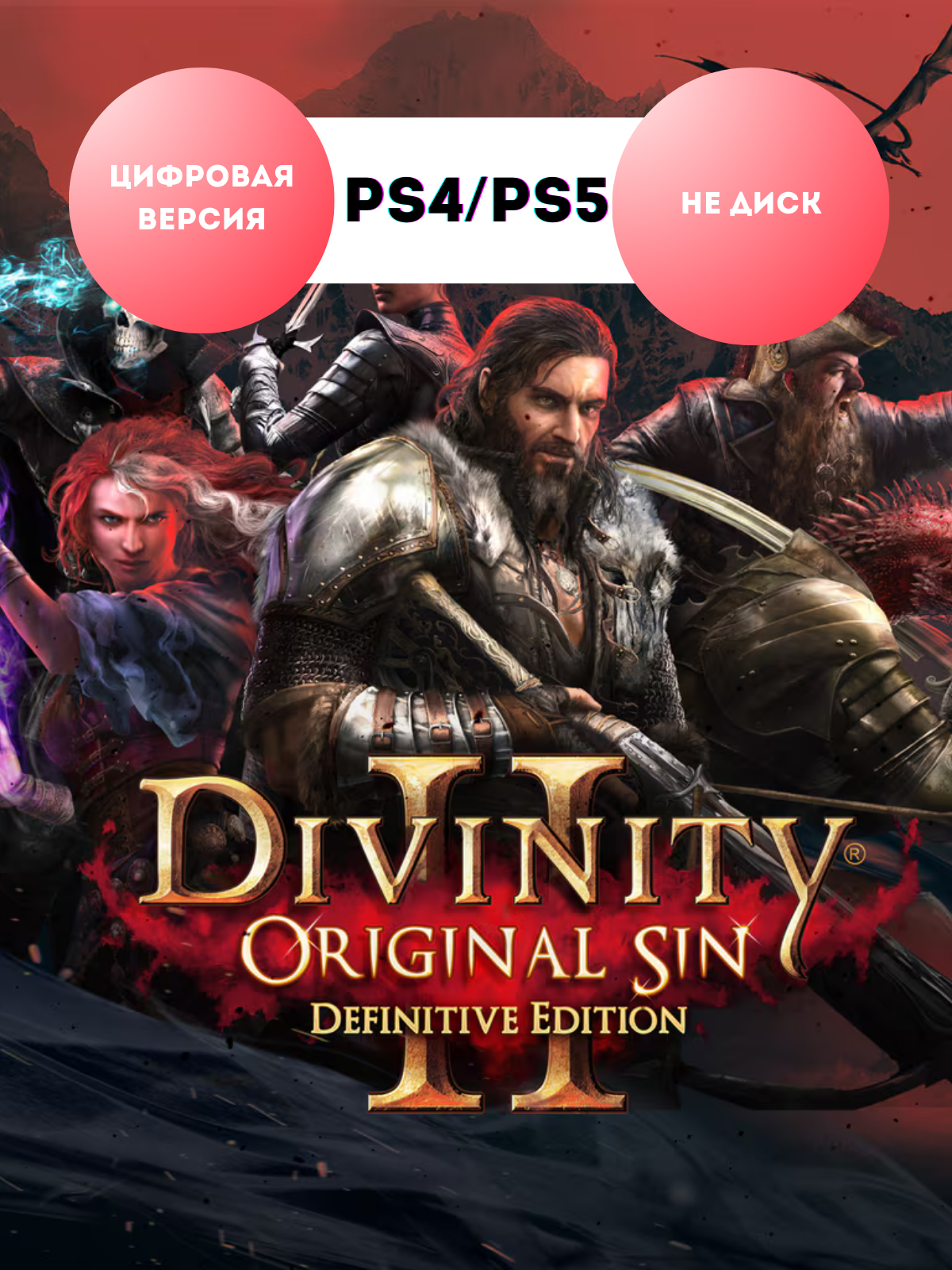 Игра Divinity: Original Sin 2 XBOX One & Series