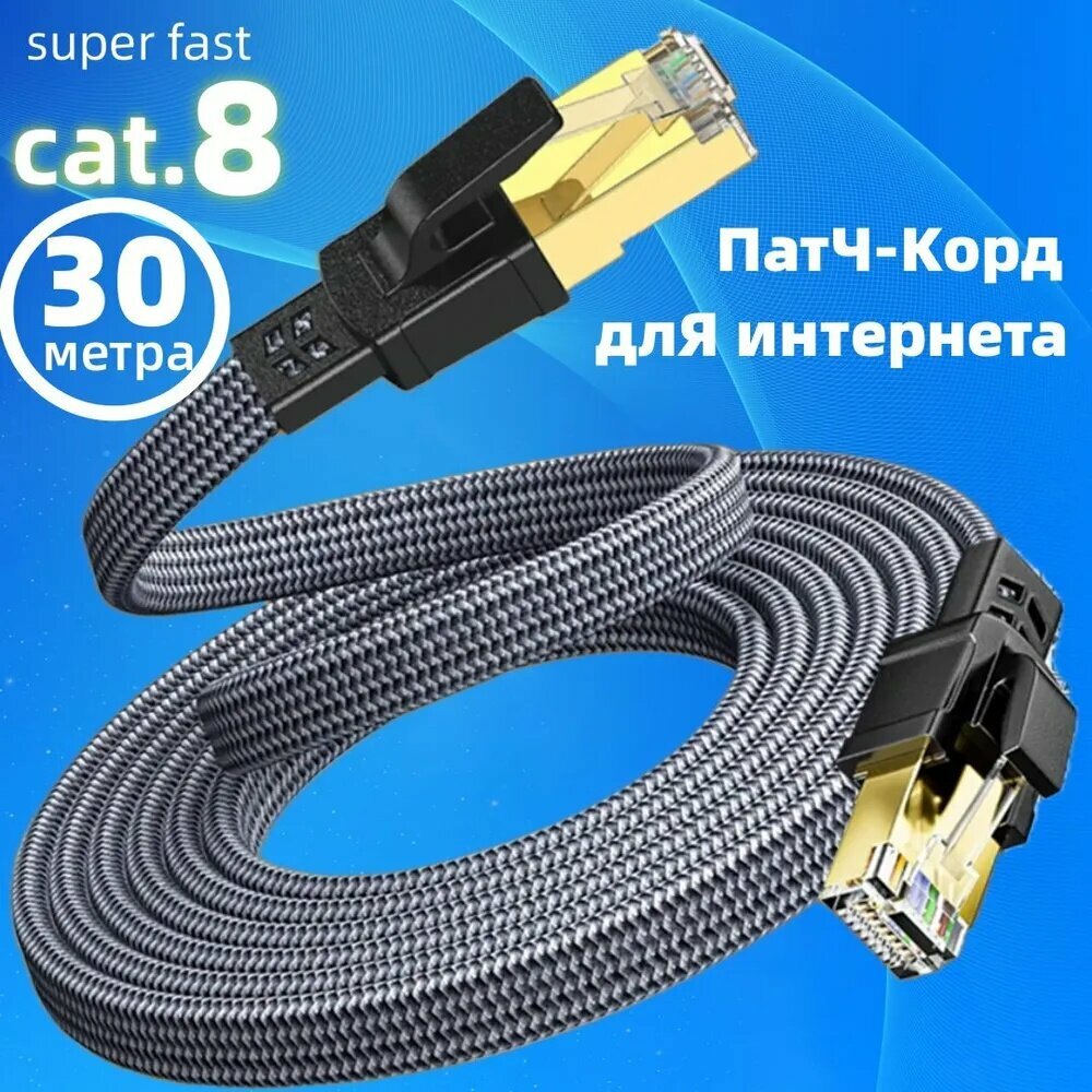 AYC-Link Кабель для интернет-соединения RJ-45/RJ-45, 30 м, серебристый