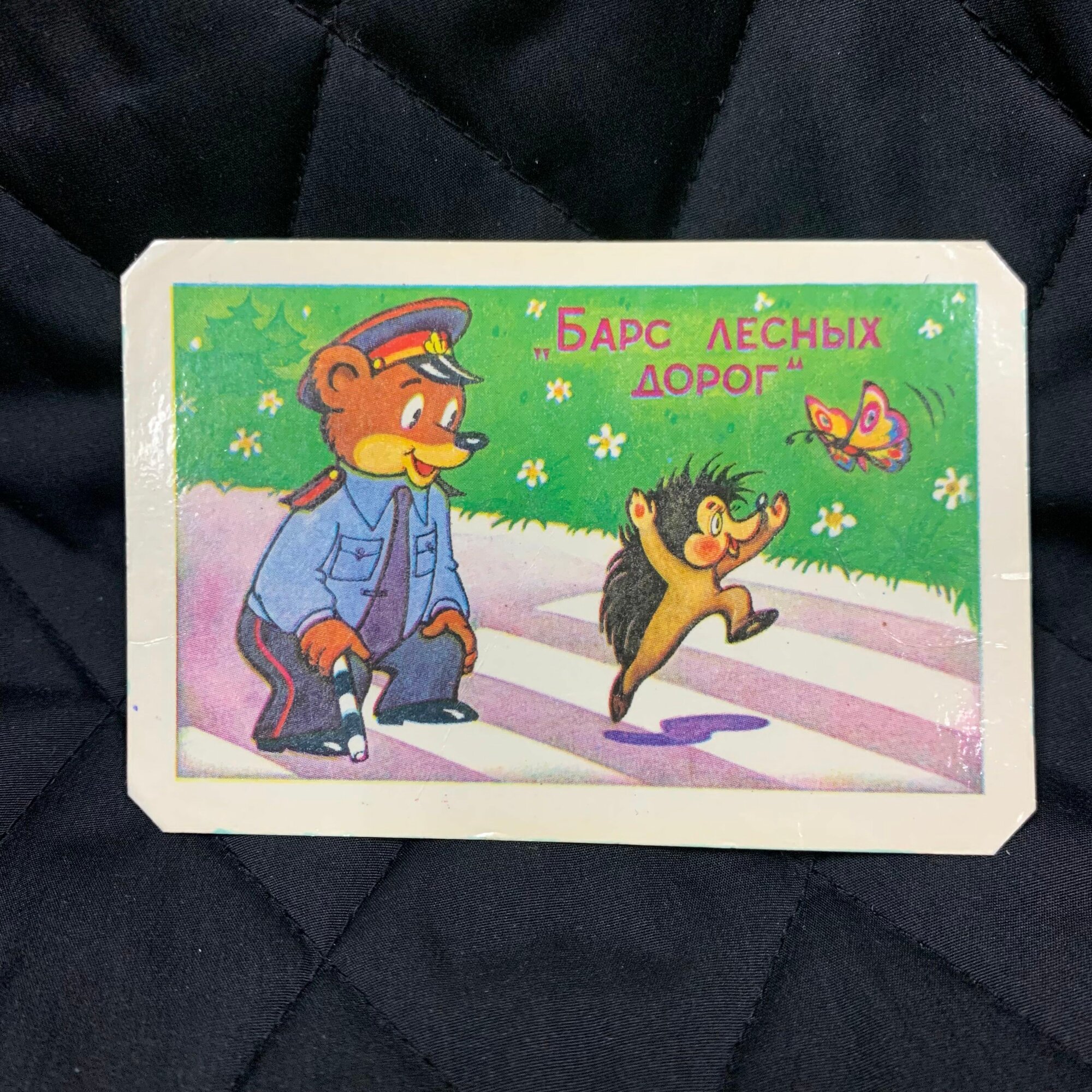 Коллекционный календарь Барс лесных дорог 1981 г.