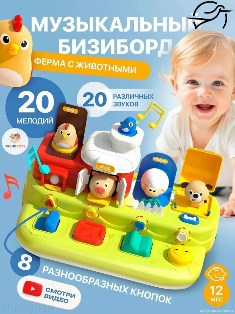 Интерактивная музыкальная игрушка для малышей. Бизиборд Ферма