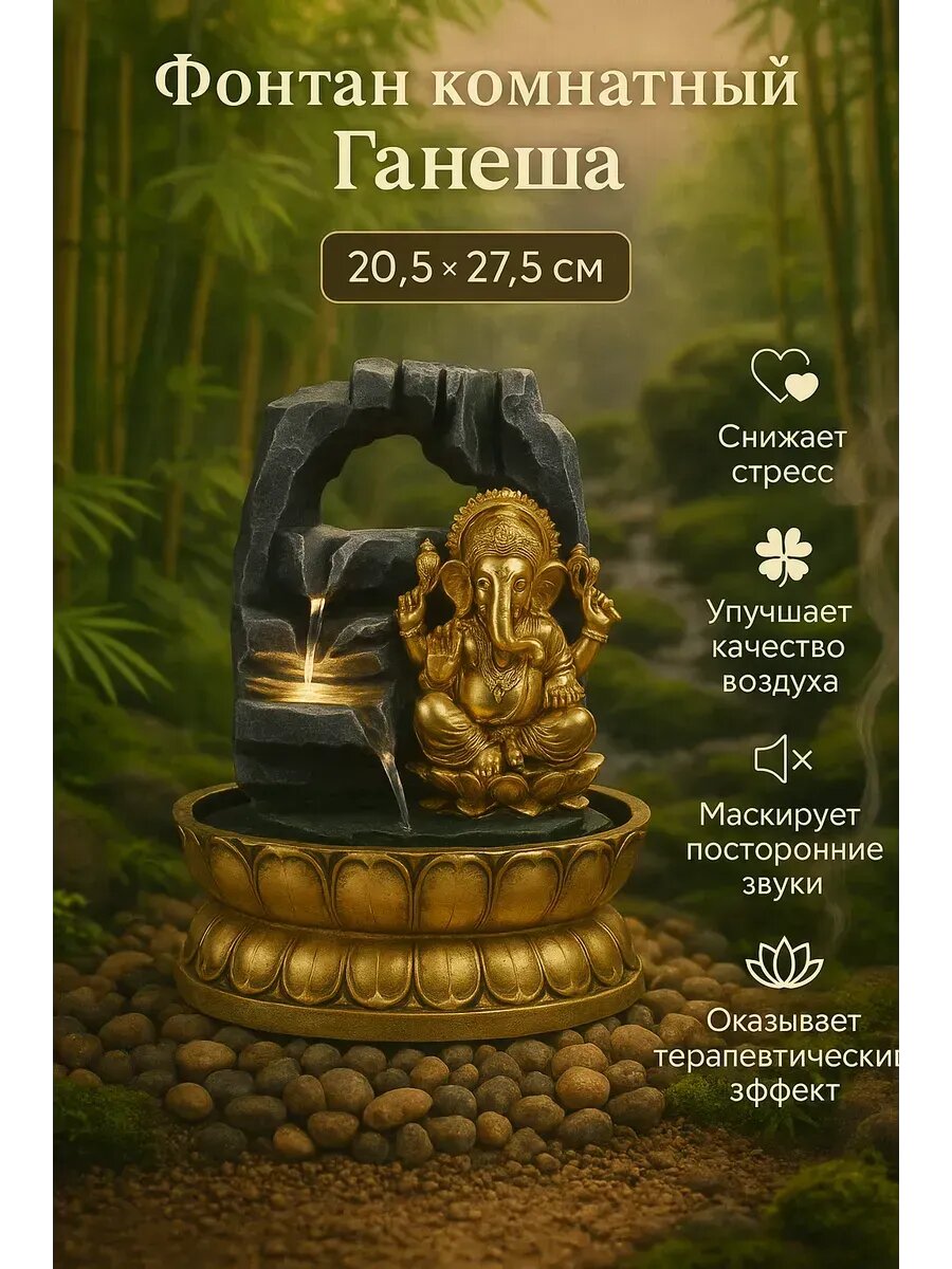 Фонтан комнатный декоративный Ганеша с подсветкой