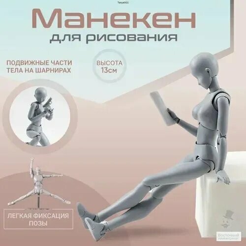 Манекен художественный