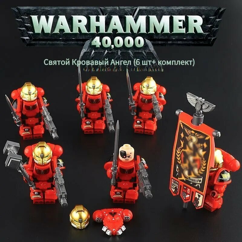 Модель персонажа Warhammer 40K, минифигурка из строительных блоков Warhammer 40K, Святой Кровавый Ангел мини-кукла, совместимая с конструкторами Le/Go