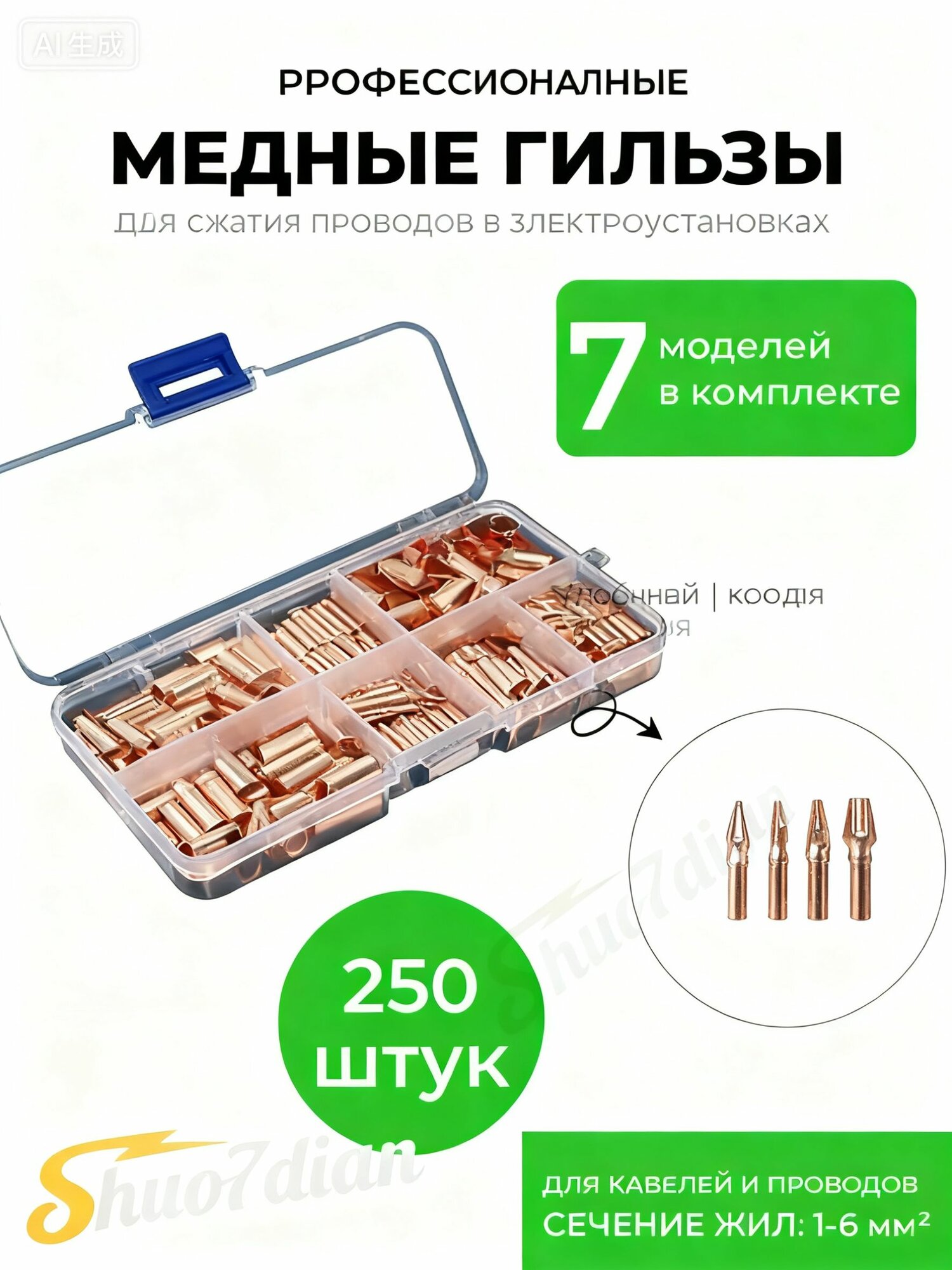Набор электромонтажных гильз 250 шт, обжимные медные, для замены скрутки проводов
