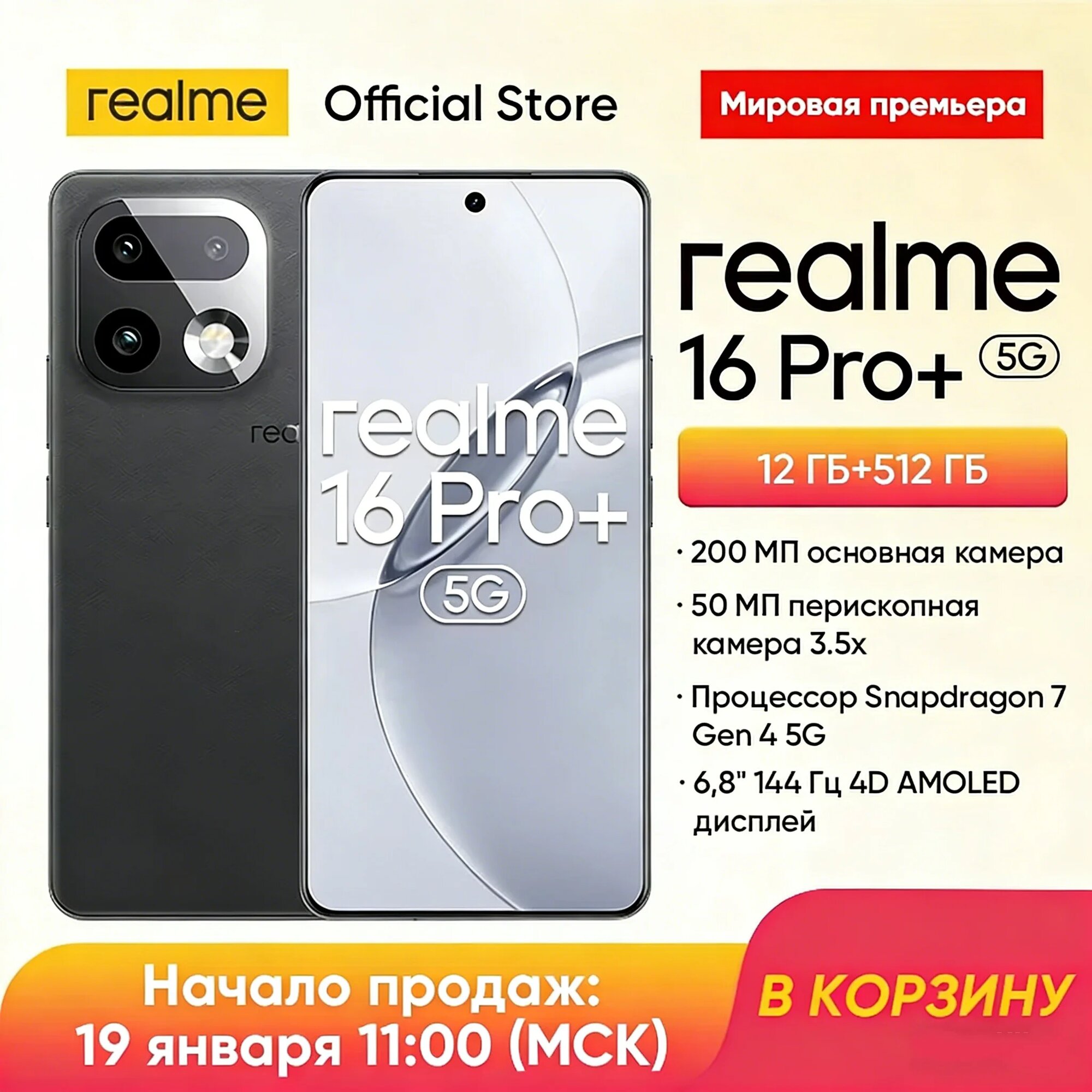 Смартфон Realme 16 Pro+ 5G, 12/512ГБ, china