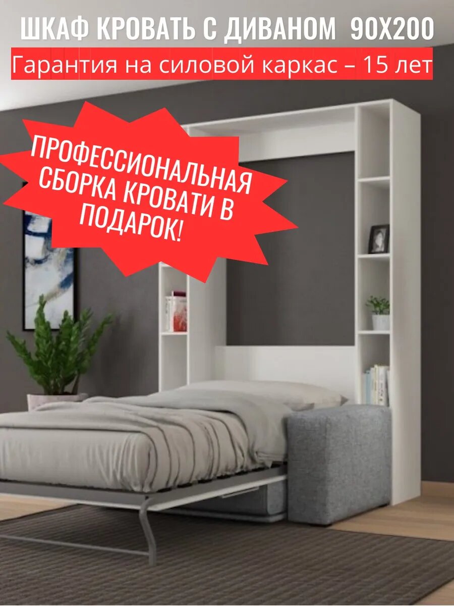 Шкаф кровать трансформер с диваном Гутер Мебель 90х200 включая сборку