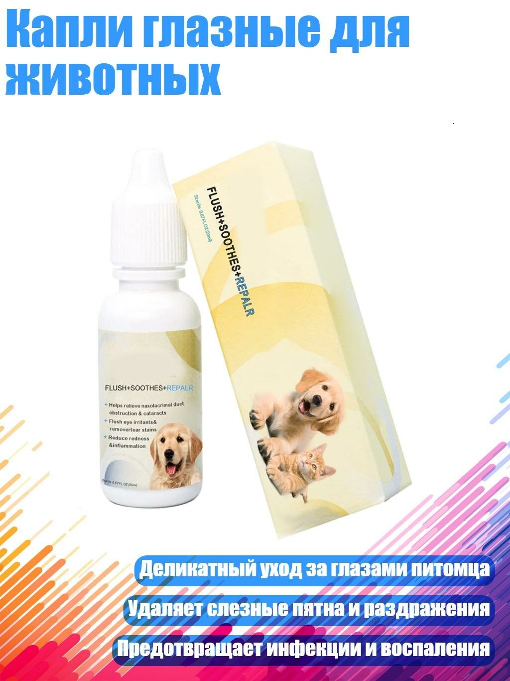 Капли глазные для животных