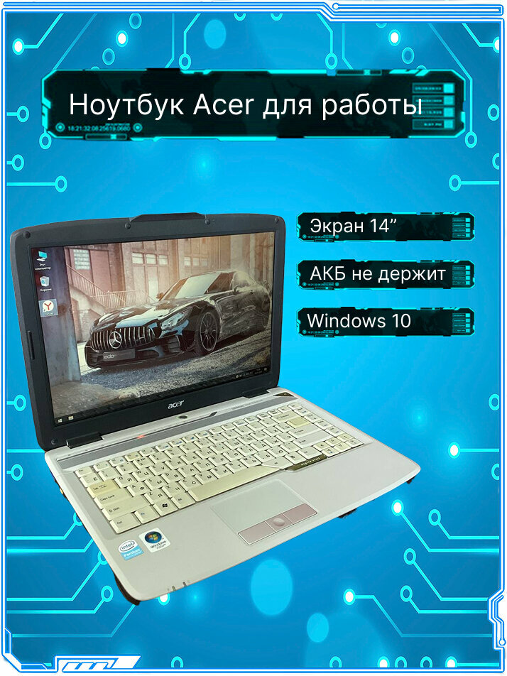 14" Ноутбук Acer 4720Z, Pentium T2310, RAM 1.5 ГБ, HDD 120 ГБ, Windows 10, черный. Товар уцененный.