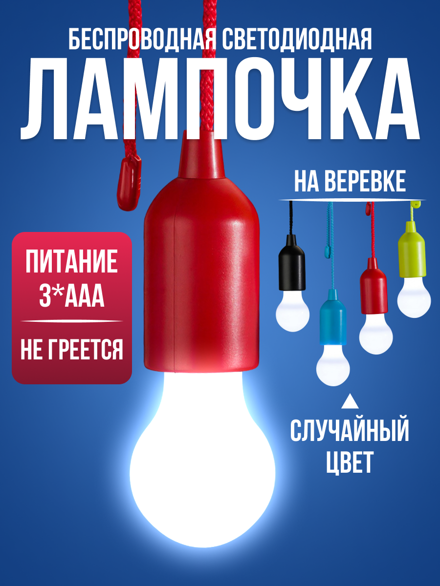 Подвесной светильник Dream tech F2 лампочка на веревке, шнурке LED ночник