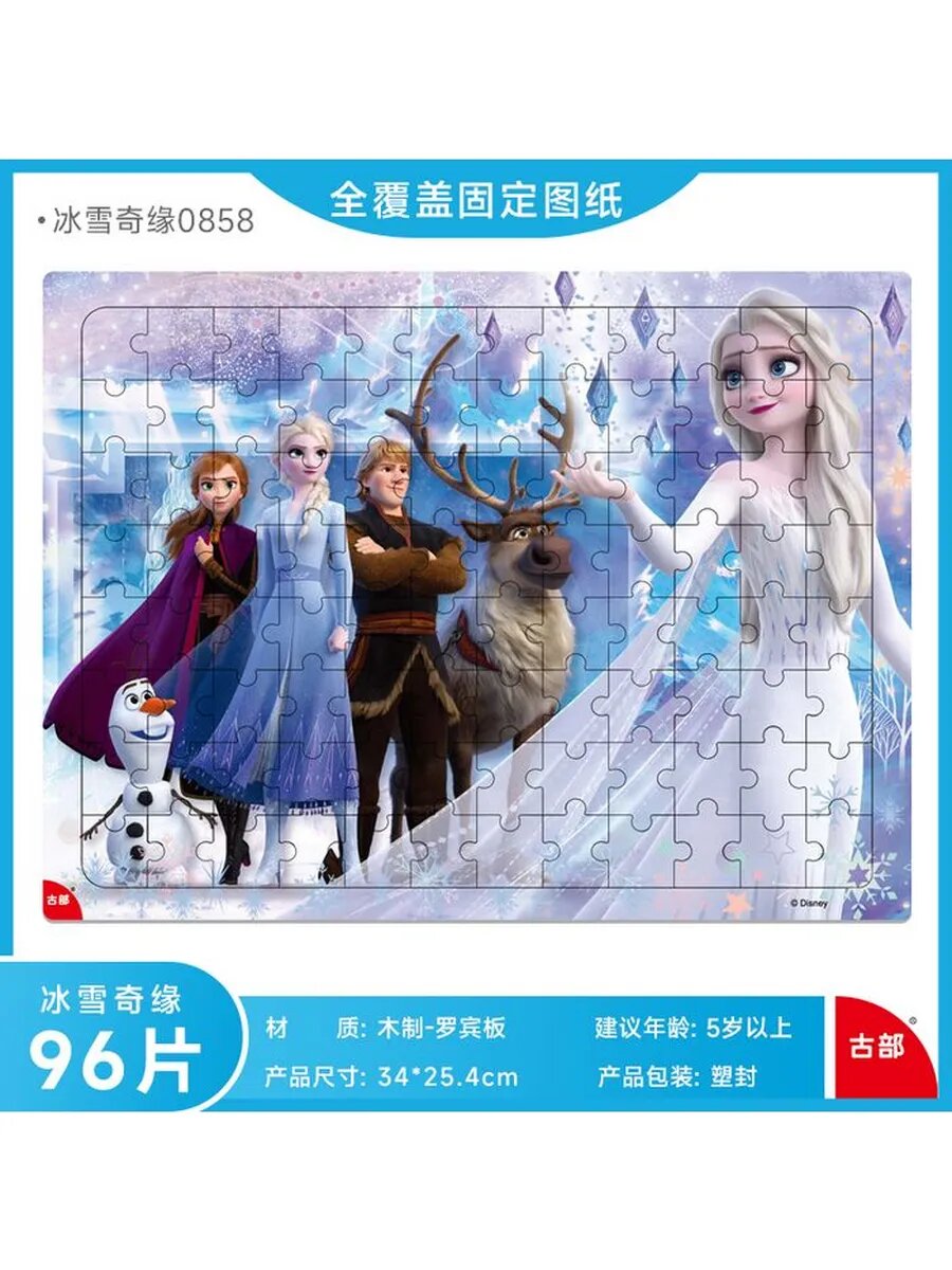 Деревянный пазл (96 деталей, Холодное сердце 0858)