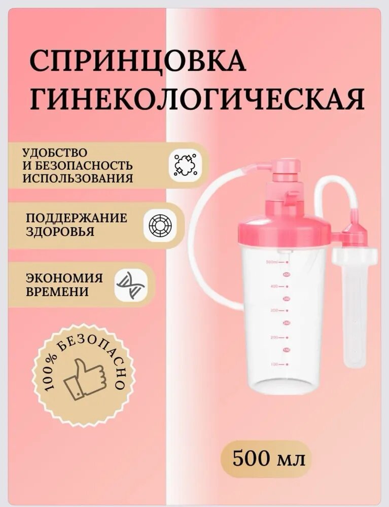 Спринцовка ирригационная гинекологическая (500 мл)