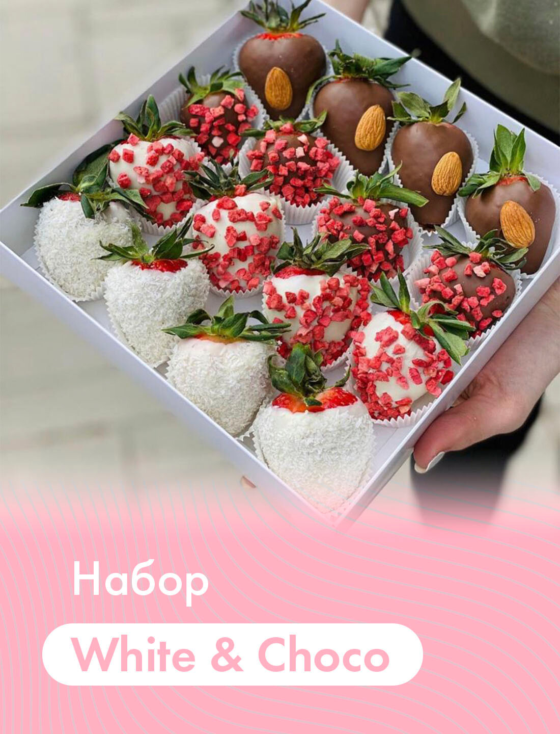 Набор из клубники в шоколаде "White & Choco" (16 шт.). Молочный и белый бельгийский шоколад (Callebaut)
