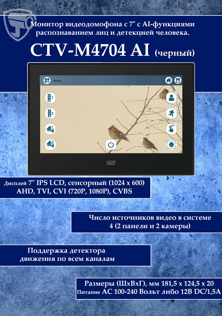 Видеодомофон для квартиры и частного дома CTV-M4704AI (черный) с распознаванием человека, записью, черный