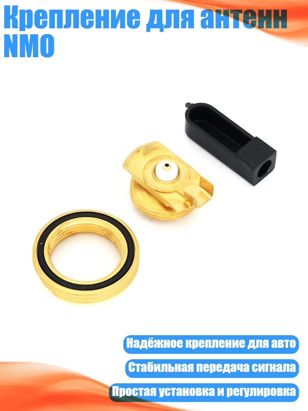 Крепление для антенн NMO